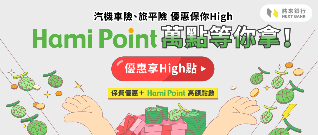Hami Point官方網站 ｜中華電信紅利點數