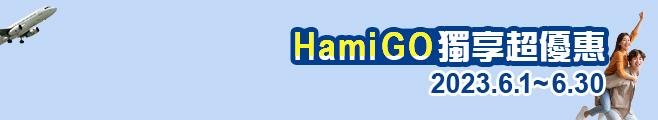 Hami Go ｜ 精選好禮點數購物立即GO