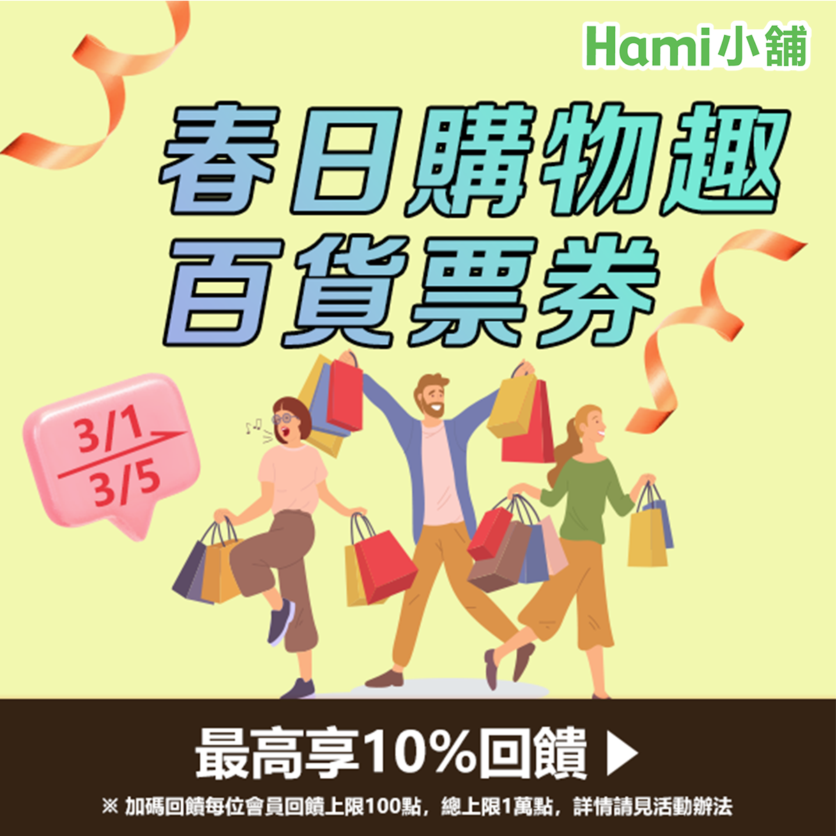 Hami Point官方網站 ｜中華電信紅利點數