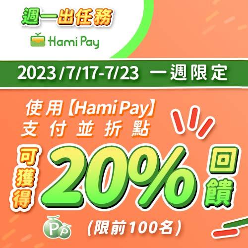 Hami Point官方網站 ｜中華電信紅利點數